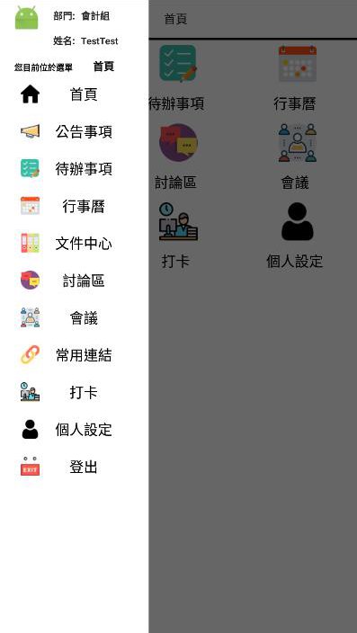 行動辦公APP,雲端辦公室 | Liferay EIP 企業資訊入口 | 景佳科技 FansySoft