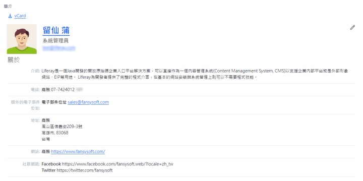 使用者站台 | Liferay EIP 企業資訊入口 | 景佳科技 FansySoft