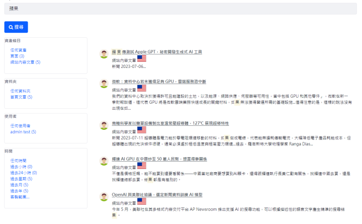 全文檢索 | Liferay EIP 企業資訊入口 | 景佳科技 FansySoft
