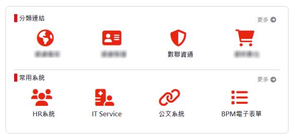 常用連結 | Liferay EIP 企業資訊入口 | 景佳科技 FansySoft